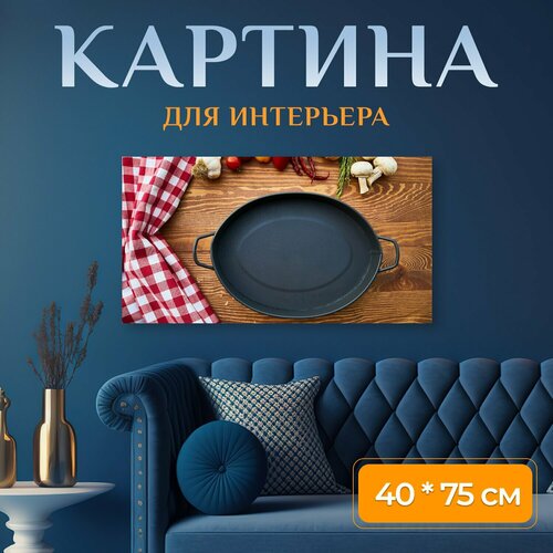 Картина на холсте "Еда, кулинария, никто не" на подрамнике 75х40 см. для интерьера