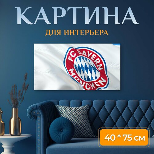 Картина на холсте "Футбольный, европа, уефа" на подрамнике 75х40 см. для интерьера