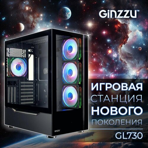 Премиальный игровой корпус Ginzzu Seaview GL730 вентиляторы 4*12CM RGB, Controller+ пульт CRC10, закаленное стекло на петлях с магнитным замком