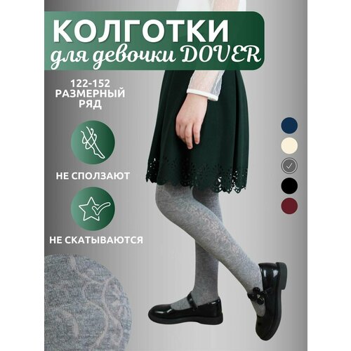 Колготки Dover Колготки для девочек Dover, 100 ден/колготки школа/хлопок+модал/колготки детские повседневные, 100 den, размер 134-140/-9-10 лет, серый