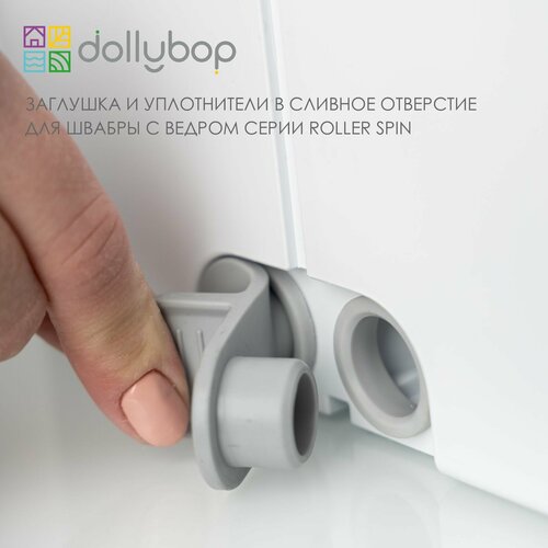 Заглушка и уплотнители в сливное отверстие ведра dollybop