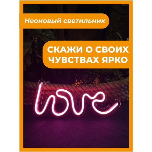 Неоновая вывеска "Love" от Ledshine подарок любимым, украшения для дома, декор для любого помещения