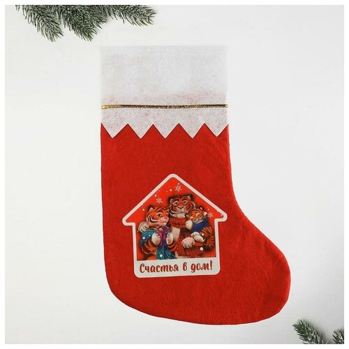 Зимнее волшебство Мешок - носок для подарков "Счастья в дом"