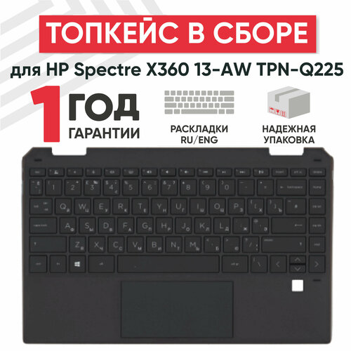 Клавиатура (keyboard) для ноутбука HP Spectre X360, 13-AW, TPN-Q225, топкейс коричневый