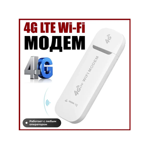 Модем с раздача Wifi 4G LTE 3 В 1 + смена imei