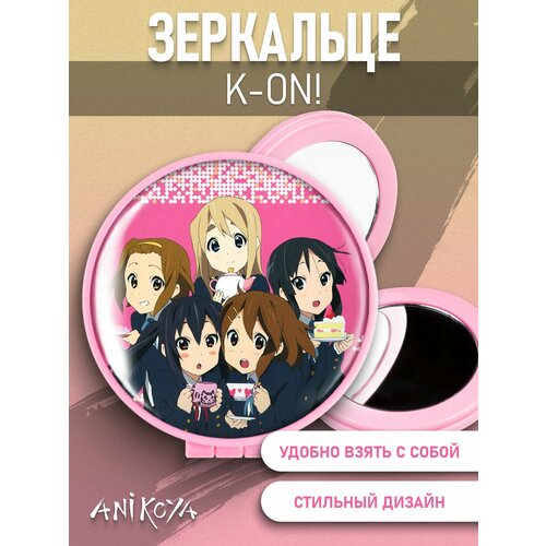 Зеркальце карманное складное K-ON