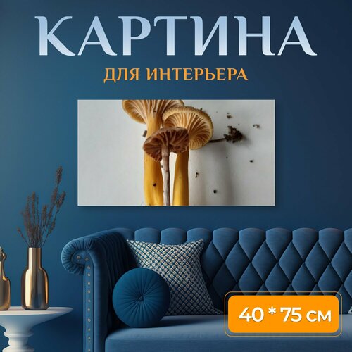 Картина на холсте "Грибы, труба лисичка, лес" на подрамнике 75х40 см. для интерьера