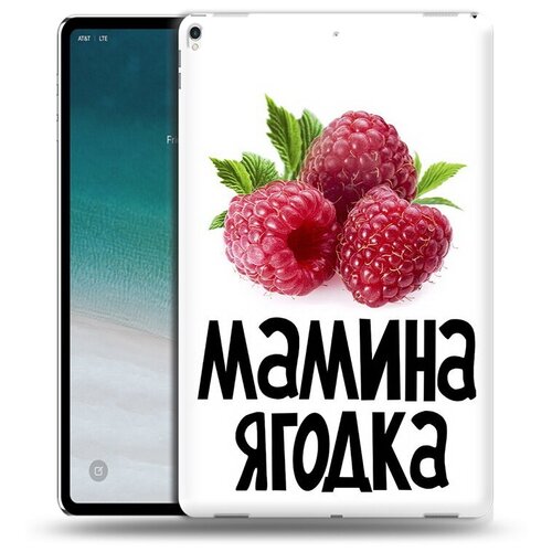 Чехол задняя-панель-накладка-бампер MyPads мамина ягодка для iPad Pro 12.9 (2018) A1895/A1983/A2014 противоударный