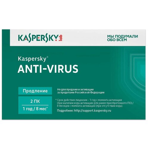 Лаборатория Касперского Anti-Virus, нет данных, русский, количество пользователей/устройств: 2 ус., 12 мес.
