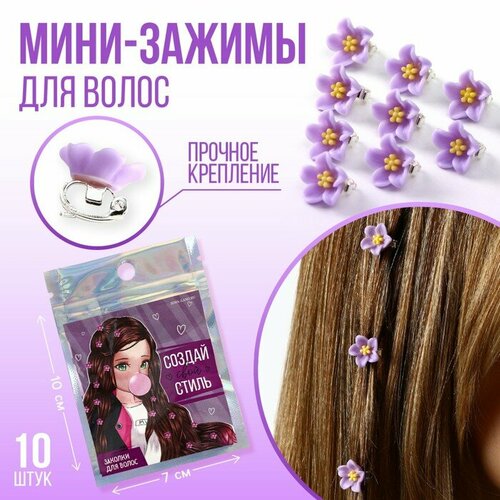 Набор мини-зажимов для украшения волос "Создай свой стиль", 10 шт, 1.3 х 1.3 х 1.5 см