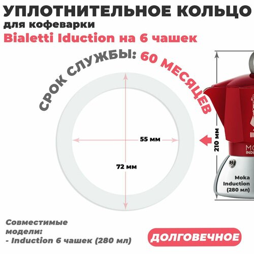 Долговечное уплотнительное кольцо из силикона для гейзерной кофеварки Bialetti Moka Induction на 6 порций