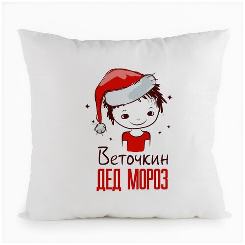 Подушка CoolPodarok Веточкин Дед мороз Мальчик в колпаке