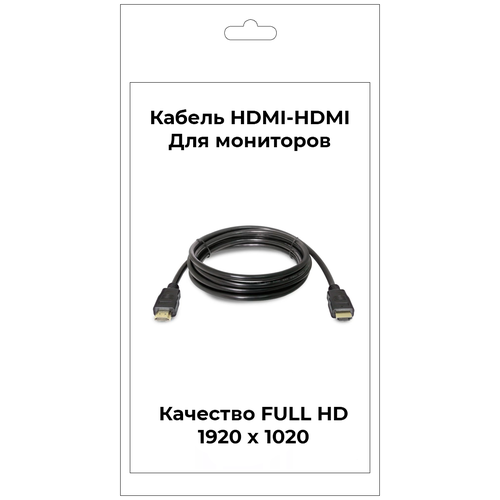 Кабель HDMI , Аудио видео провод, для телевизора монитора компьютера проектора игровой консоли, 2 м