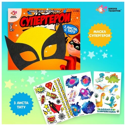 Набор детских татуировок + маска супергероя "Супергерой"./В упаковке шт: 1