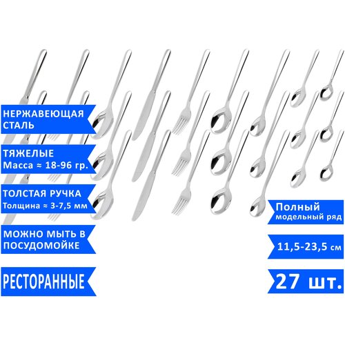 Полный набор столовых приборов Davinci (всё по 3 предмета), нержавеющая сталь, 27 предметов