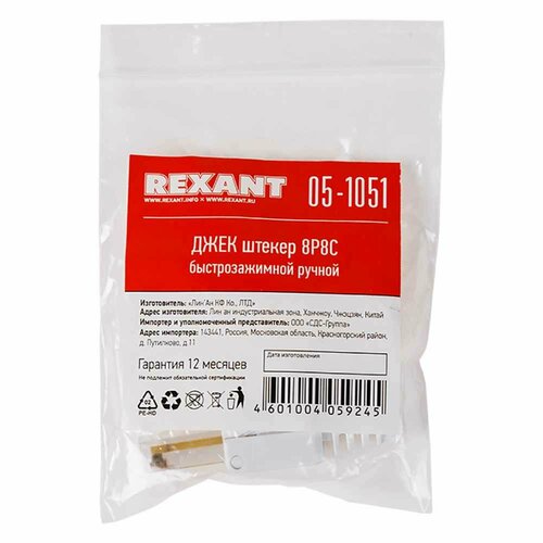 Штекер Rexant RJ45 8Р8С самообжимной