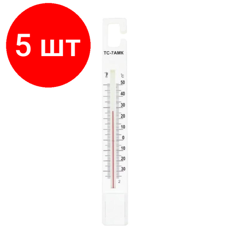 Комплект 5 штук, Термометр для холодильника и морозильной камеры ТС-7АМК (от -35 до +50°С)