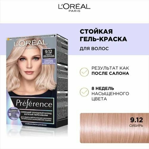 L'Oreal Paris Стойкая краска для волос "Preference", оттенок 9.12