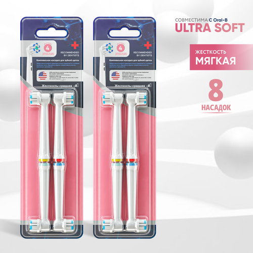 Насадки ULTRA SOFT для электрической зубной щетки совместимые с Oral-B Braun 8 шт