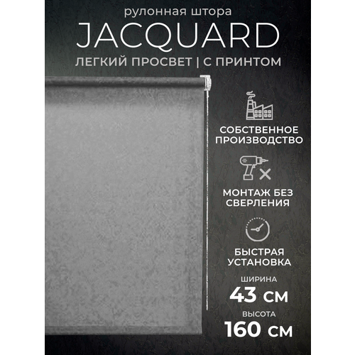 Рулонная штора LM DECOR "Жаккард" 05 Серый 43х160 см