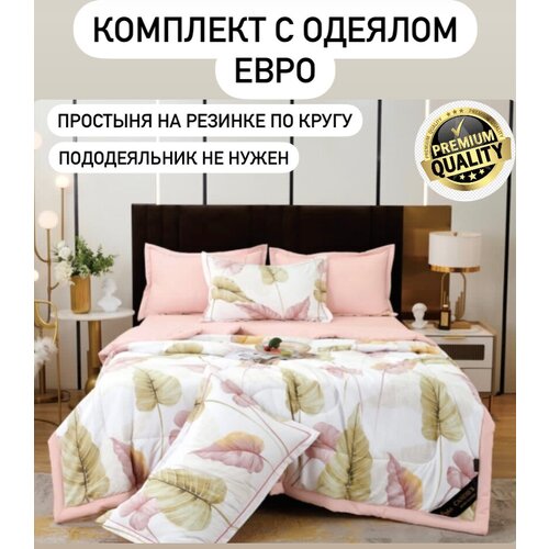 Комплект постельного белья евро с готовым одеялом "белый, пастельно-розовый" Candies, наволочки 50х70,100% xлопок