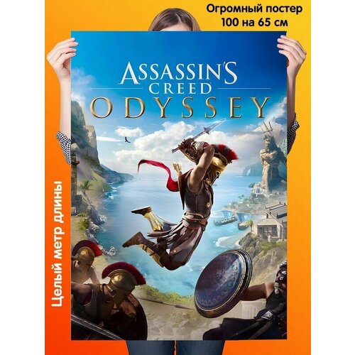 Постер 100 на 65 см Assassins Creed Кредо Ассасина Одиссея
