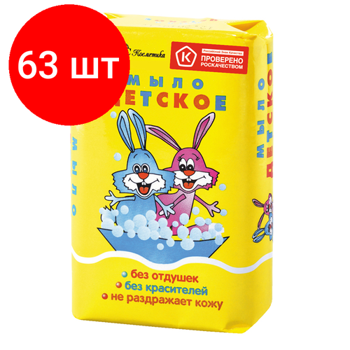 Комплект 63 шт, Мыло туалетное Невская Косметика "Детское", бумажная обертка, 90г