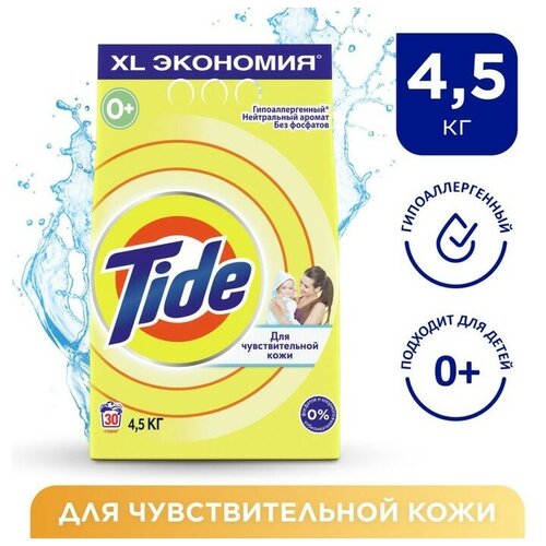 Стиральный порошок Tide, автомат, для детского белья, 4.5 кг