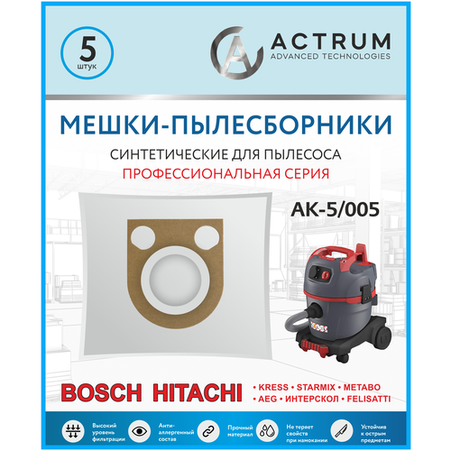 Профессиональные мешки-пылесборники ACTRUM AK-5/005 для промышленных пылесосов BOSCH, METABO, HITACHI, STARMIX, ИНТЕРСКОЛ и др, 5 шт