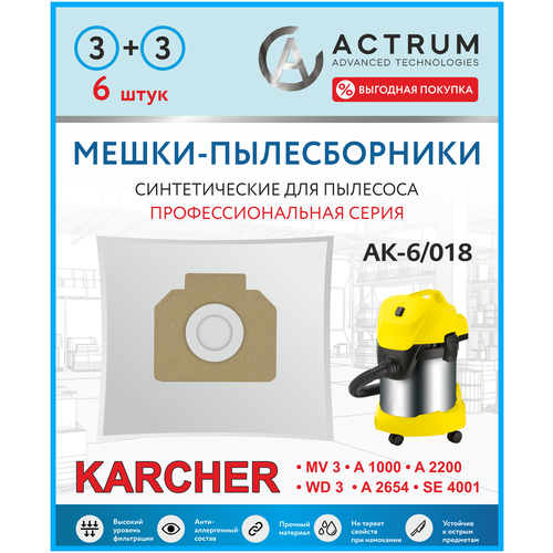 Профессиональные мешки-пылесборники ACTRUM AK-6/018 для промышленных пылесосов KARCHER WD 3, KARCHER MV 3, KARCHER A 2200-2999, STIHL, ЗУБР, 6 шт