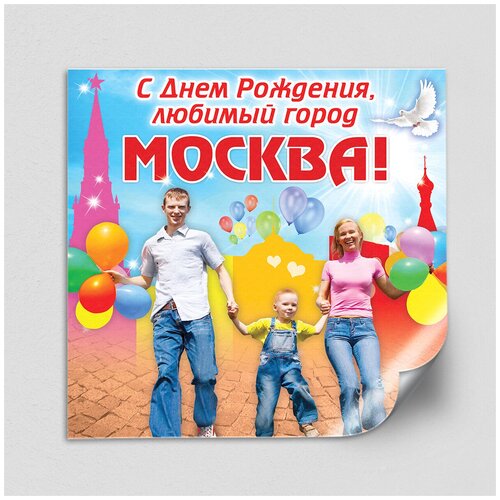 Интерьерная наклейка на День Москвы / Украшение на окно ко дню города / 60x60 см.