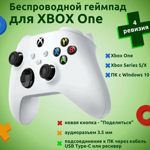 Геймпад беспроводной для Xbox One, Series S/X Wireless Controller Robot White (Model 1914), белый, 4 ревизия, с Bluetooth