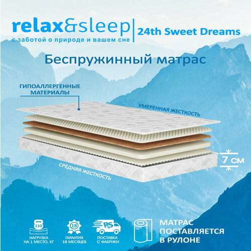 Матрас Relax&Sleep ортопедический беспружинный , топпер 24th Sweet Dreams (195 / 200)