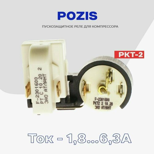 Реле для компрессора холодильника Pozis пуско-защитное РКТ-2 (64114901601) / Рабочий ток 1,8-6,3А