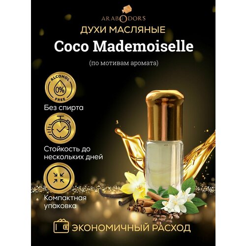 Arab Odors Coco Mademoiselle Коко Мадемуазель масляные духи без спирта 3 мл