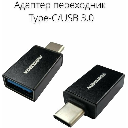 Адаптер/переходник/конвертер с Type-C на USB 3.0 черный