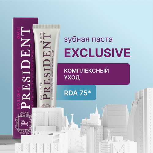 Зубная паста PRESIDENT Exclusive (75 RDA) 75 мл