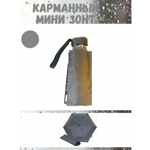 Мини-зонт механика, серый