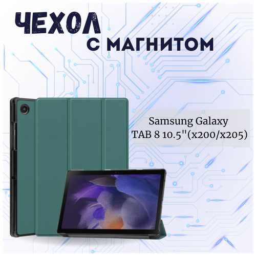 Чехол книжка /Планшетный чехол для Samsung Galaxy Tab A8 2021, X200, X205 / Самсунг Галакси Таб А8 10.5 с магнитом /Зеленый