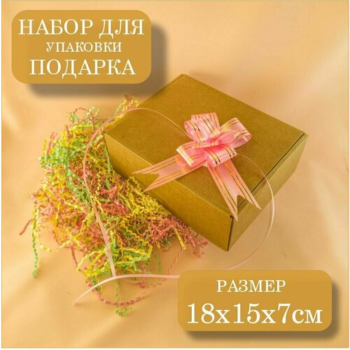 Набор для упаковки подарка, коробка подарочная с бантом и наполнителем, розовый бант, наполнитель розовый микс, 18х15х7 см