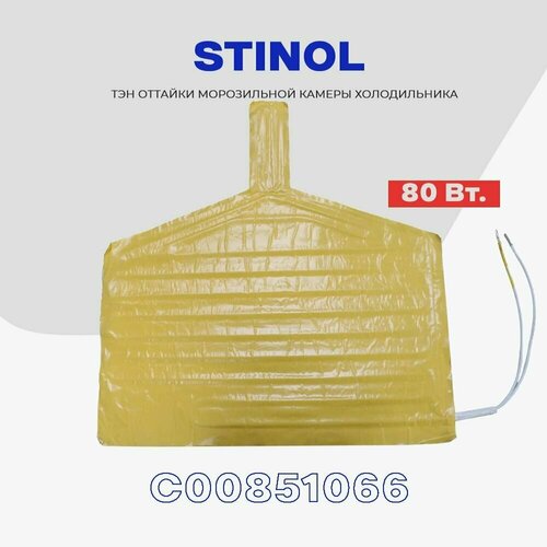 Тэн поддона каплепадения для холодильника Stinol (C00851066) - 80Вт / H - 405 мм