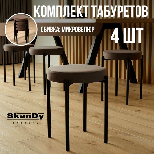 Мягкий табурет для кухни - 4 шт.