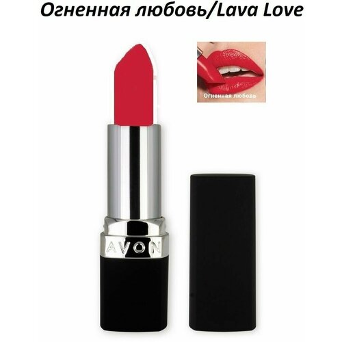 AVON True Увлажняющая кремовая губная помада Ультра, Огненная любовь/LAVA LOVE