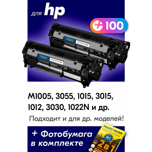 Лазерные картриджи для HP Q2612A/FX-10/Canon 703, HP LaserJet M1005, 3055, 1015, 3015, 1022N и др, с краской черные новые заправляемые, 4000 копий