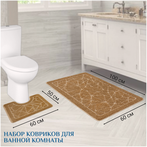 Комплект ковриков Shahintex PP 001, 60x100+60x50 см, 100х60 смдля ванной комнаты, латте