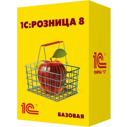 1С: Розница 8. Базовая версия. Коробочная версия