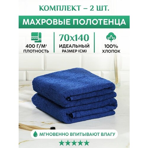 Набор махровых полотенец для дома - 2шт из 100% хлопка