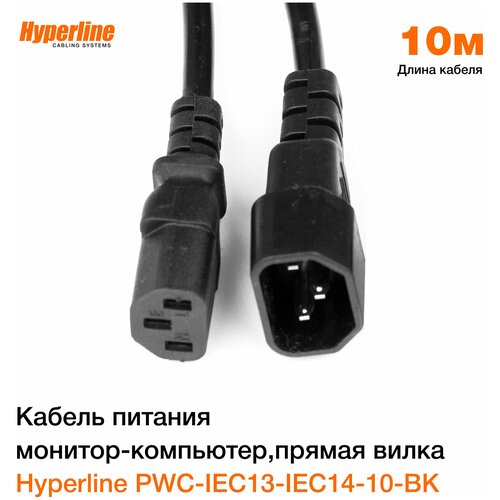 Кабель питания IEC-320-C13 - IEC-320-C14, 10м, Hyperline (PWC-IEC13-IEC14-10-BK)