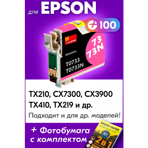 Картридж для Epson T0733, Epson Stylus TX210, CX7300, CX3900, TX410, TX219 с чернилами (с краской) для струйного принтера, Пурпурный (Magenta)