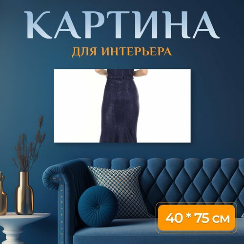 Картина на холсте "Платье, мода, женщина" на подрамнике 75х40 см. для интерьера